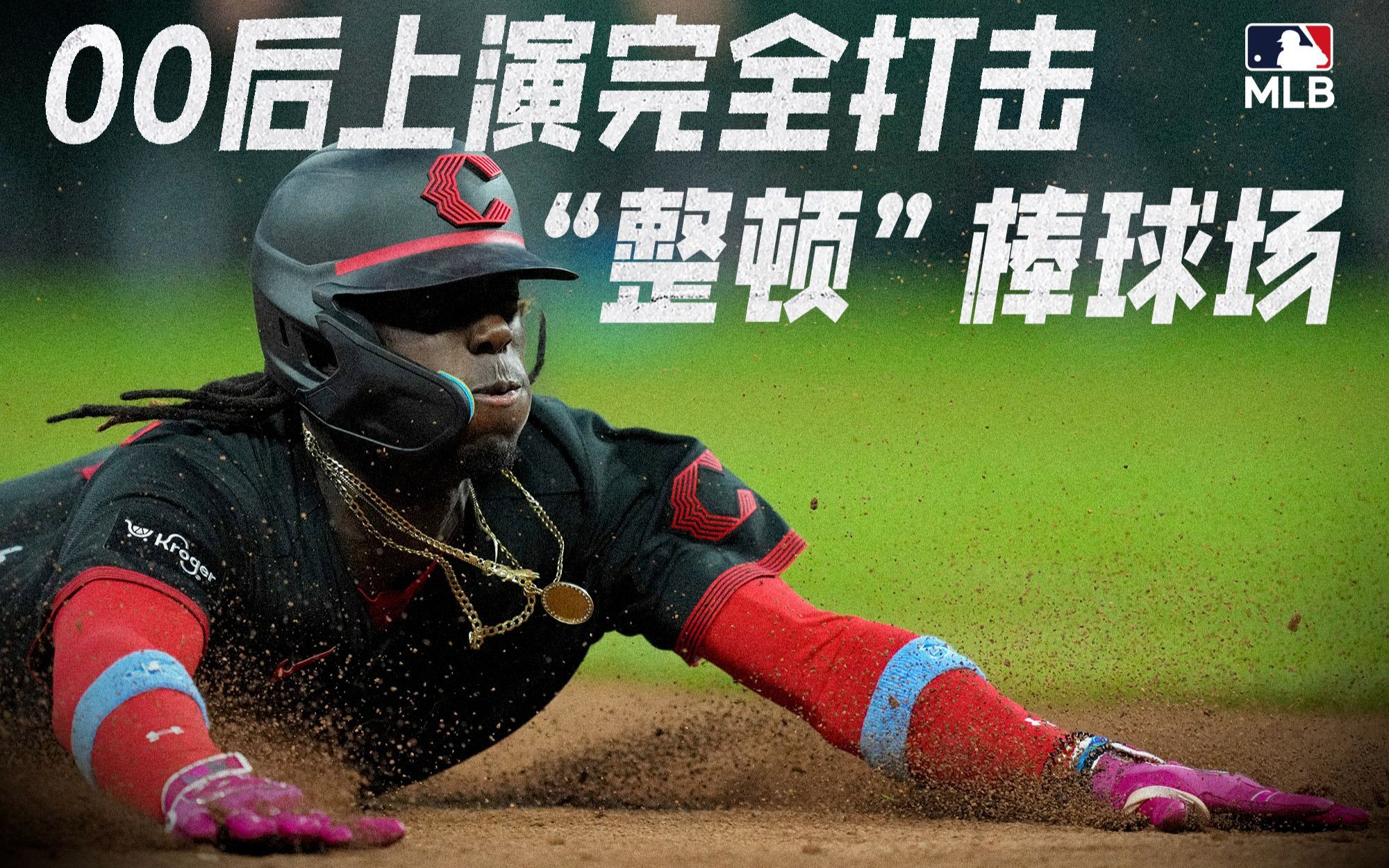 2023赛季精彩瞬间大赏——DLC横空出世-MLB美职棒大联盟-MLB美职棒大联盟-哔哩哔哩视频