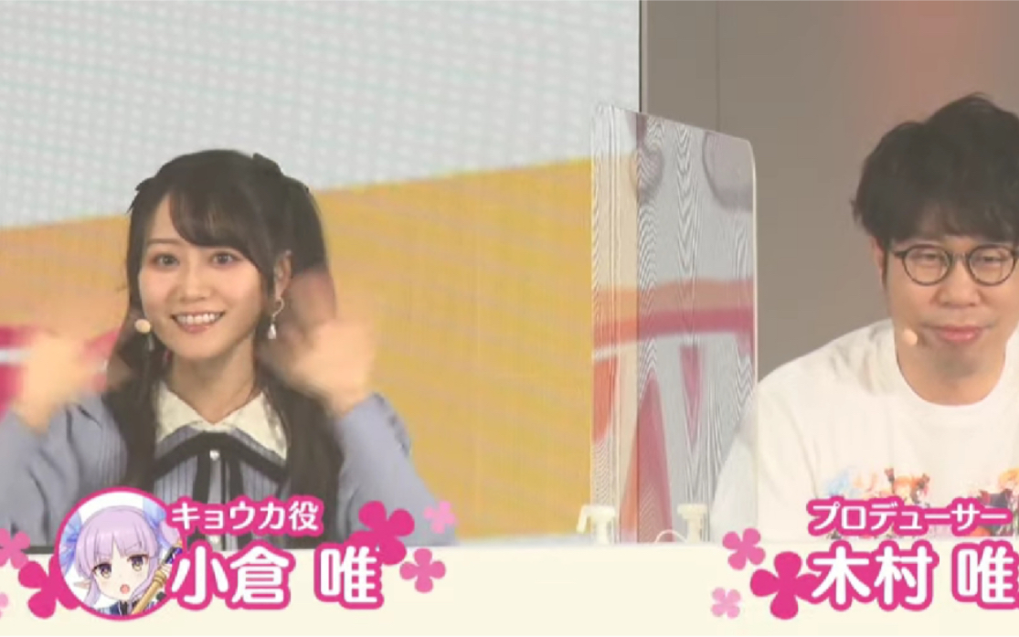 【公主连结fes2022】小倉唯 x kmr 同窗跳舞（bushi）_哔哩哔哩bilibili