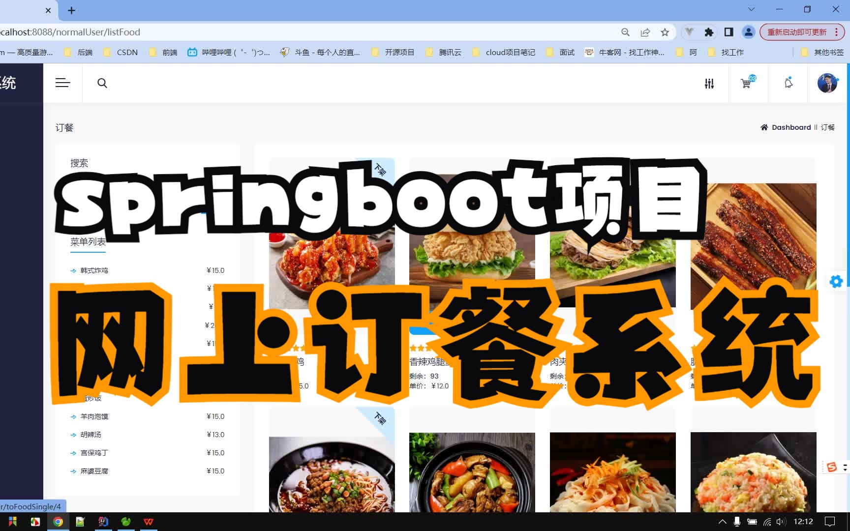 【java毕设网上订餐系统】springboot实战项目,涵盖文件上传,图表统计,发送邮件 Biliyolo 默认收藏夹 哔哩哔哩视频