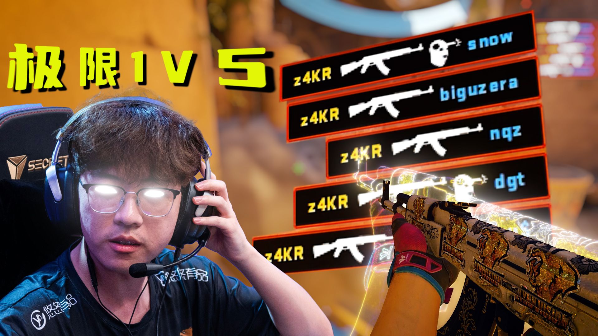 CNCS历史第一残局！z4kr超极限1V5震惊世界！-EXCS2-EXCS2-哔哩哔哩视频