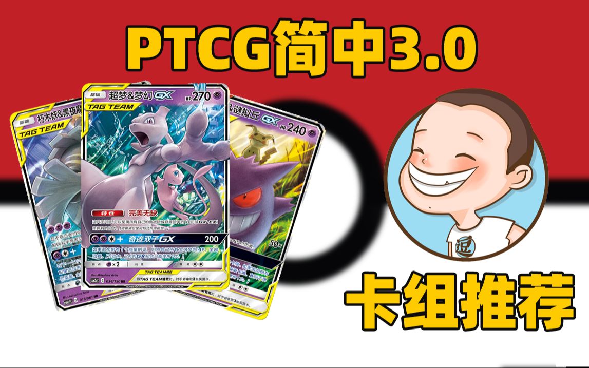 【比赛前瞻】 SV2日本冠军挑战赛卡牌分部（PJCS）环境预测