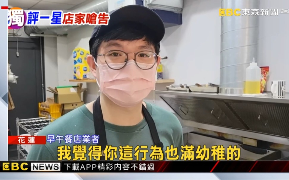 台湾花莲知名早午餐被刷一星，业者呛：我一定告你…… 野比家的多啦 野比家的多啦 哔哩哔哩视频
