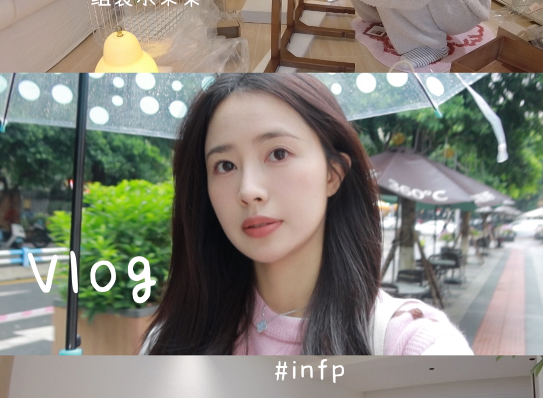 vlog.独处日记🏠“infp不社交的一天”-软乎桃-软乎桃-哔哩哔哩视频
