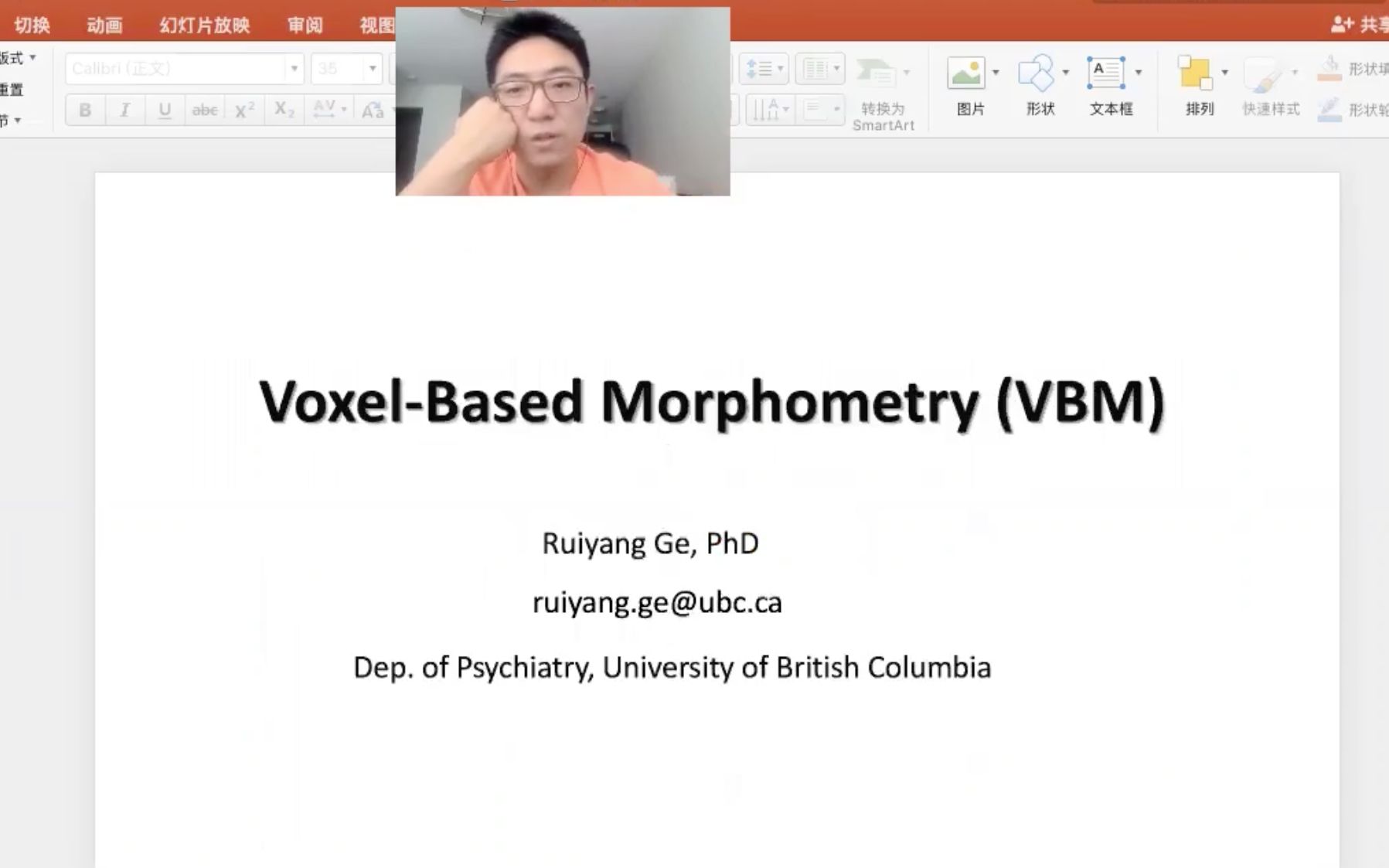 磁共振T1结构像voxel based morphometry干货-(报告人:盖瑞洋博士)_哔哩哔哩_bilibili