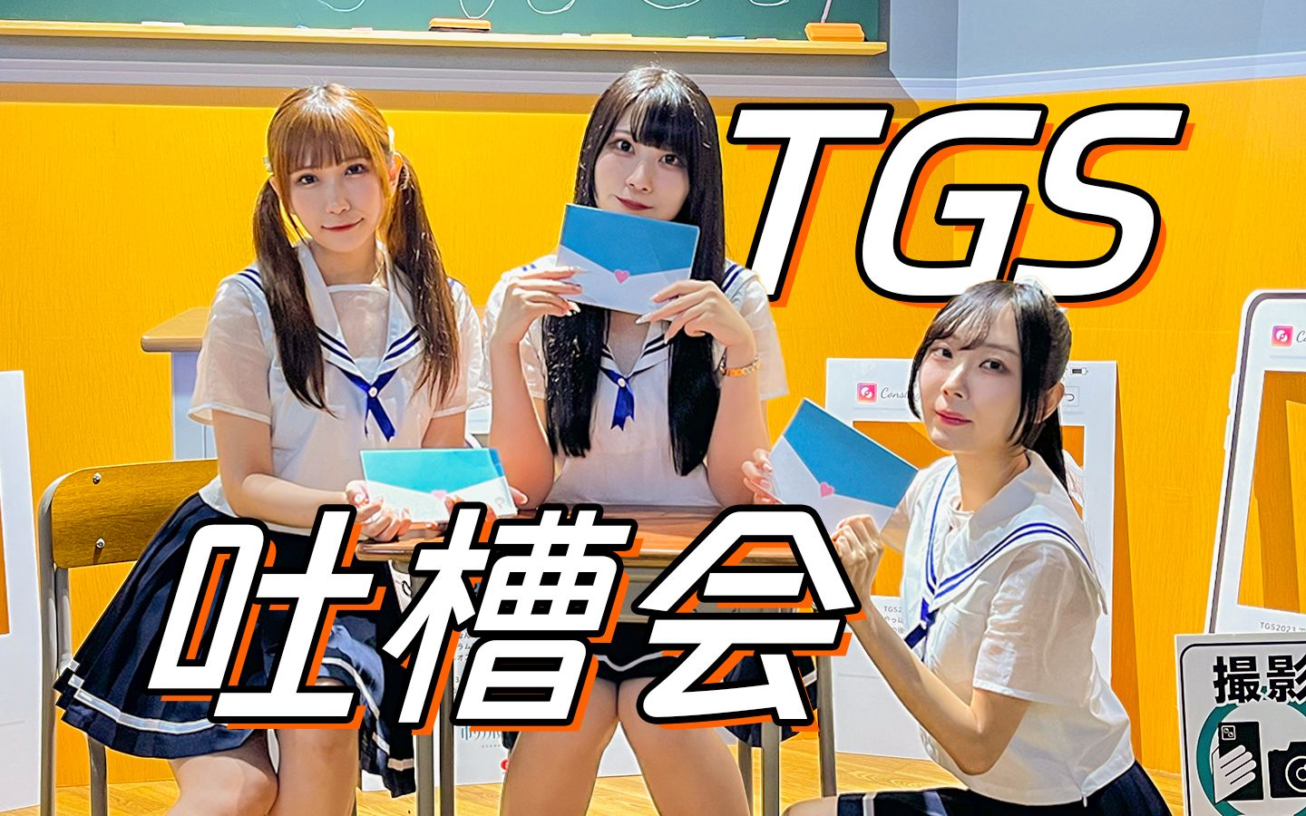 3平米小展台暴杀大厂？TGS2023线下逛展吐槽会【UCG杂谈会】-UCG_Official-UCG_Official-哔哩哔哩视频