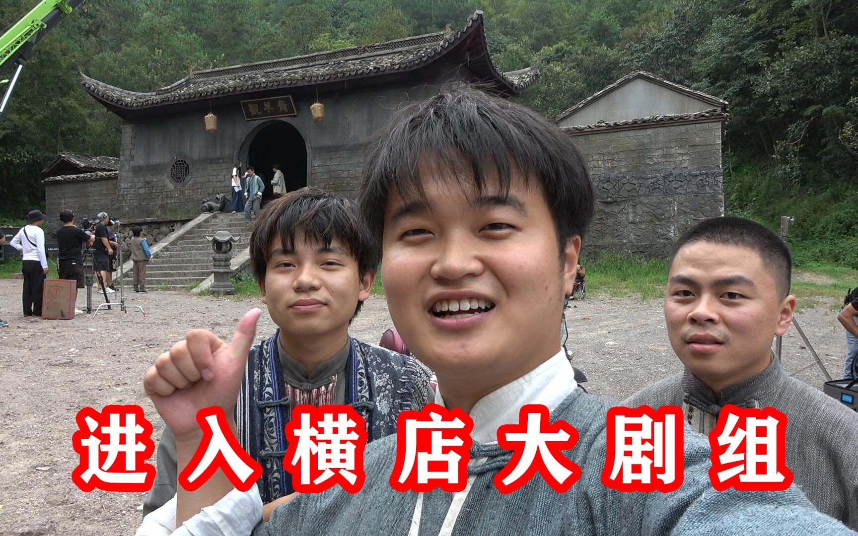 三小伙进入投资50w剧组,有剧本和台词,这次真的出息了! 农村三人行 农村三人行 哔哩哔哩视频