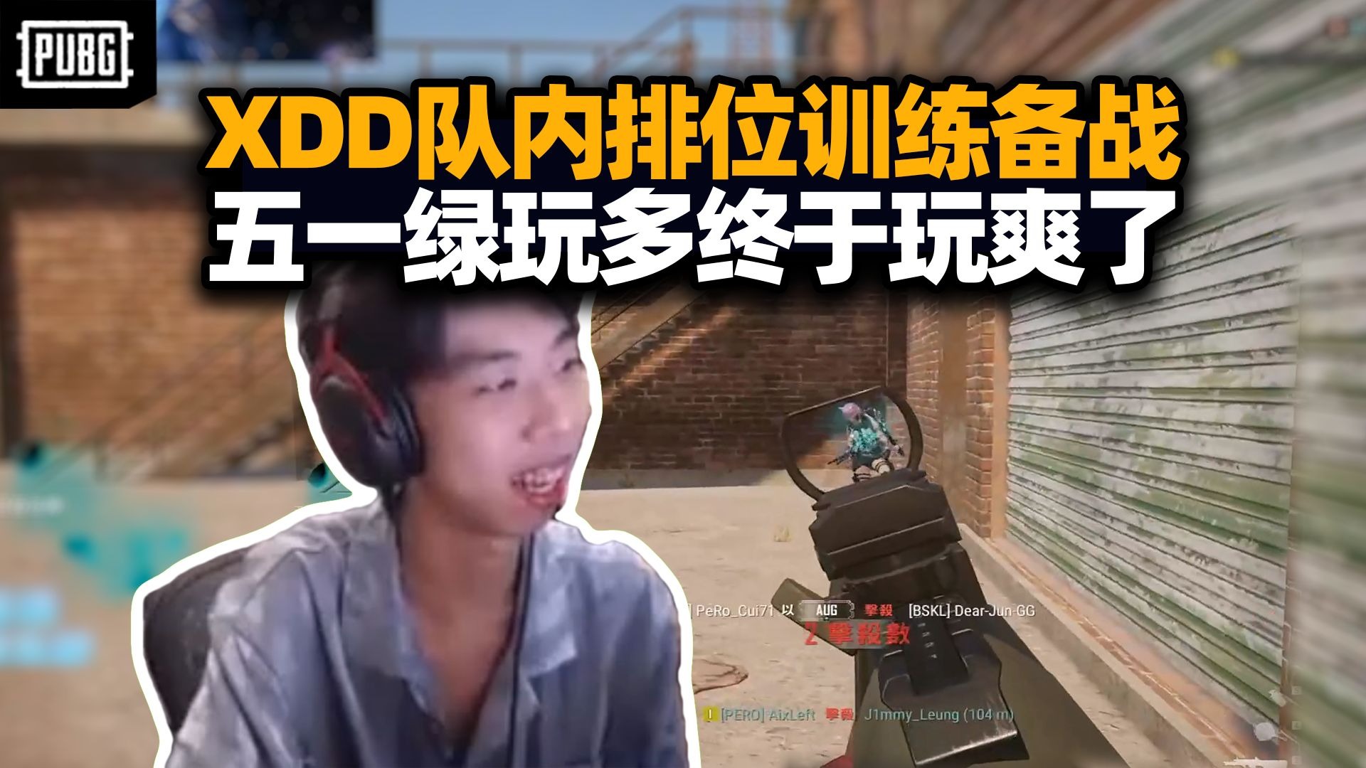 XDD队内训练吃爽了 五一假期绿玩大叔这么多吗？ 偷学伞技跟izuo抢宿舍楼 一脚踢晕被当路边！-小叮当频道-小叮当频道-哔哩哔哩视频