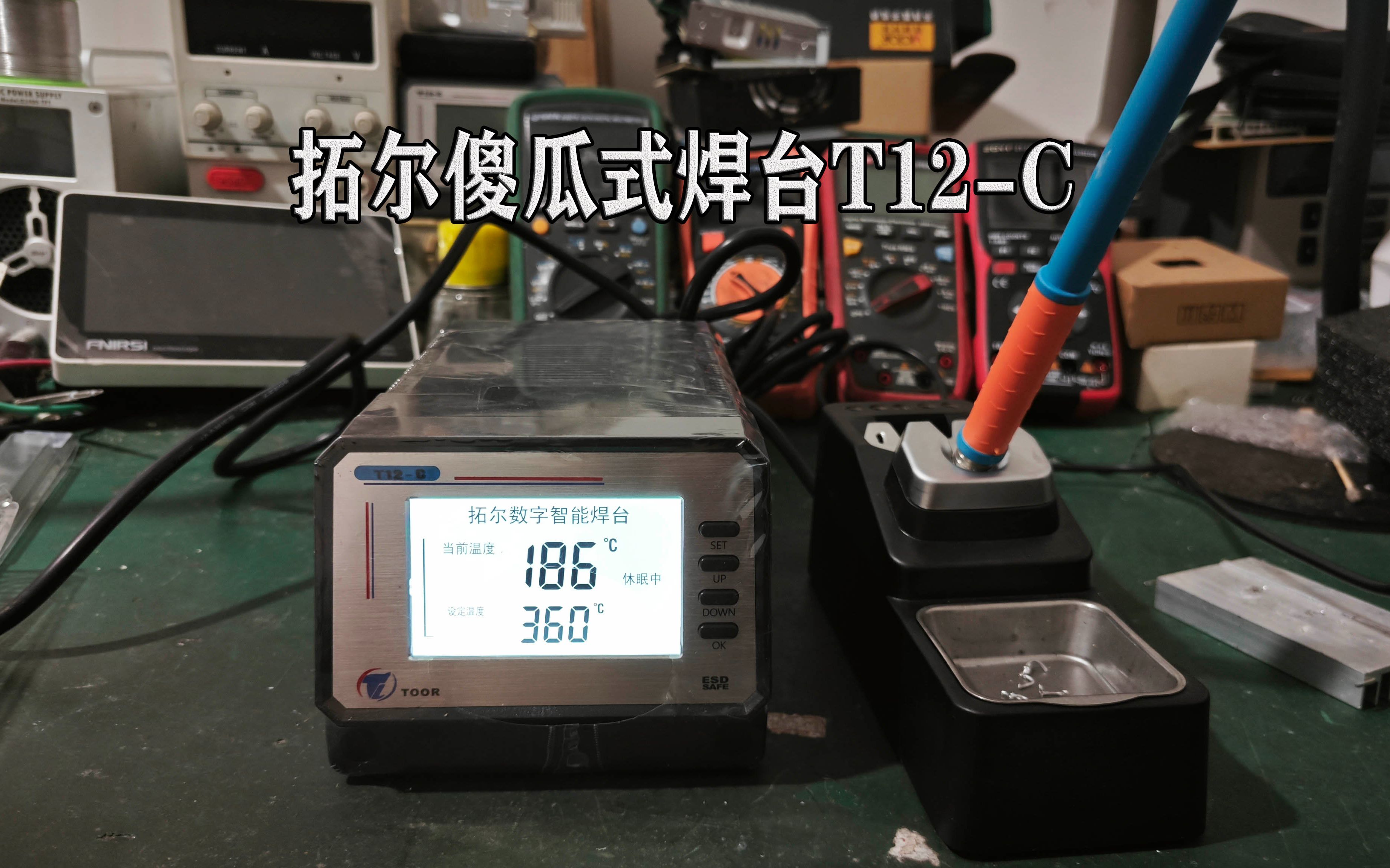 拓尔傻瓜式焊台，初次使用效果杠杠的 大飞电子维修 大飞电子维修 哔哩哔哩视频 