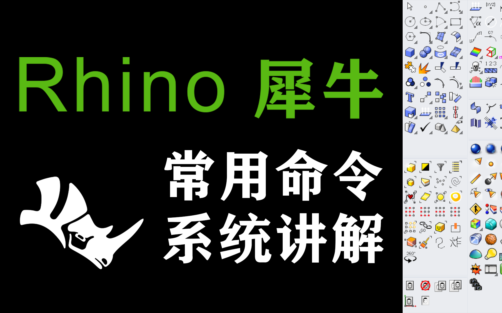 【Rhino7教学】【更新中】这可能是全网最好的建筑类犀牛7建模课程！