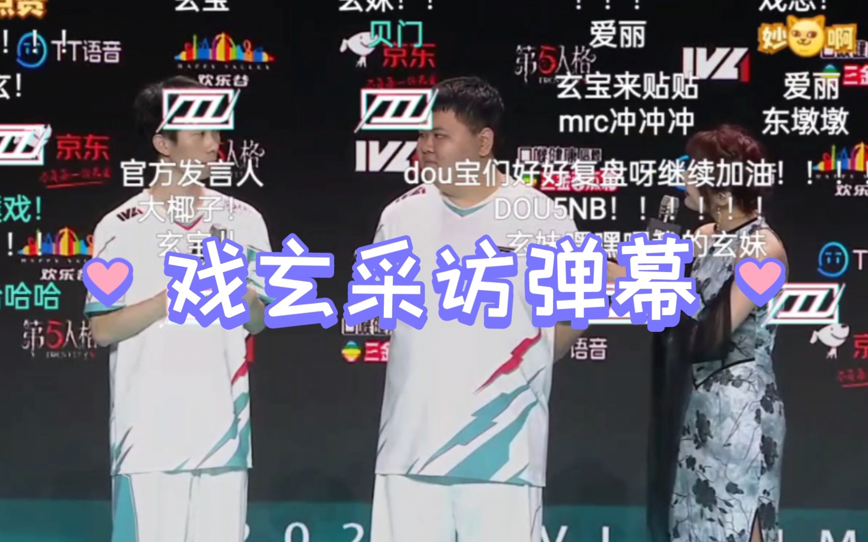 丢一个常规赛最后一场DOU5采访弹幕_哔哩哔哩bilibili