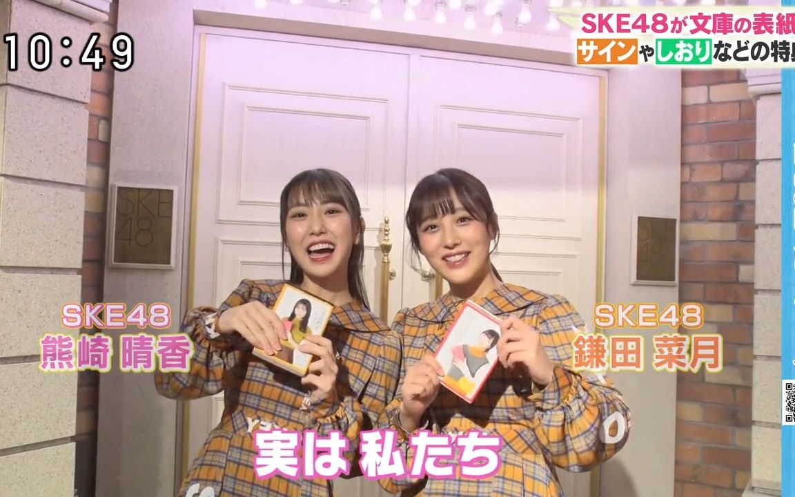 191227 女神のマルシェ SKE48 鎌田菜月 熊崎晴香_哔哩哔哩_bilibili