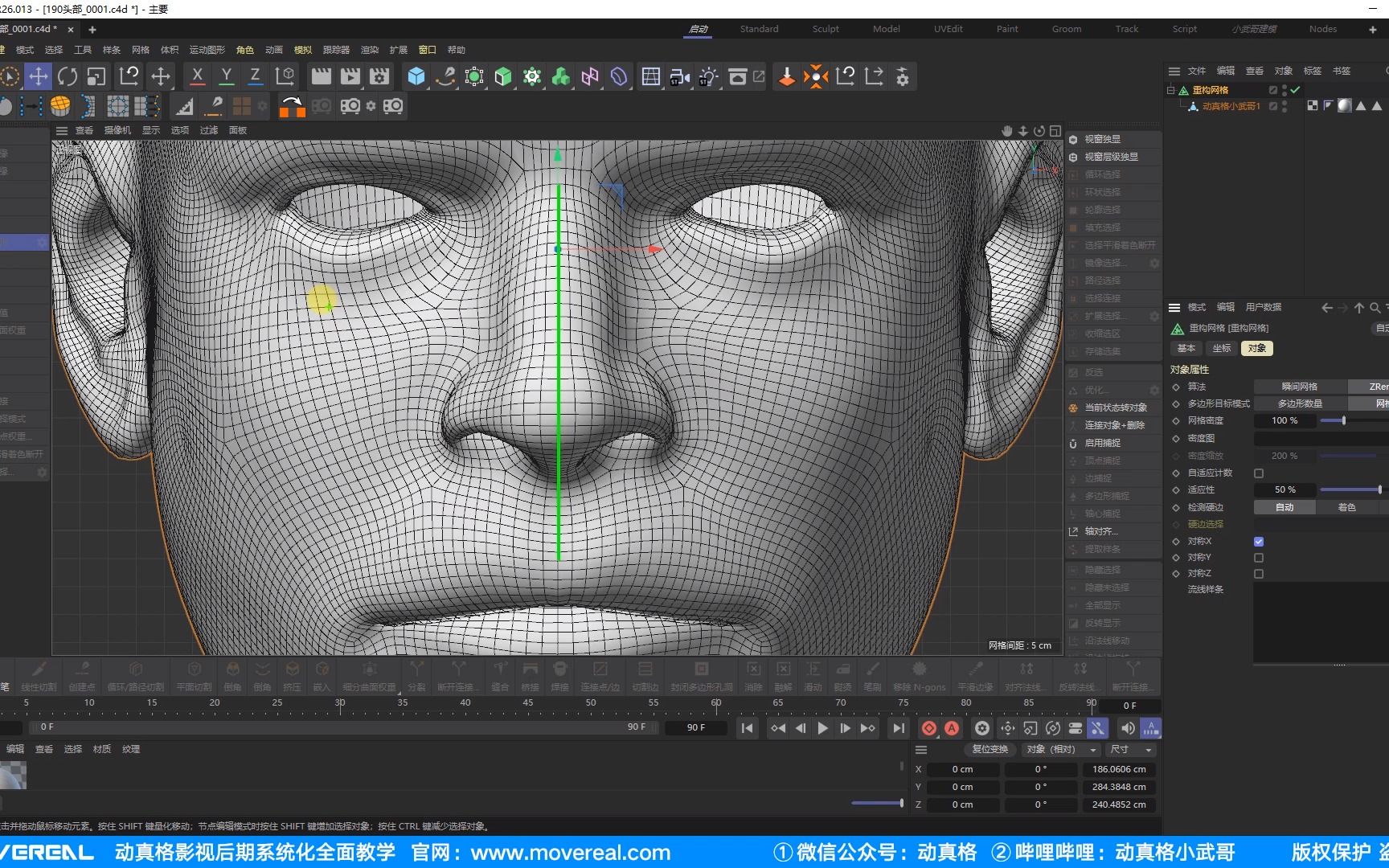 190.【动真格C4D】标准化建模，加录，C4DR26建模工具增强，重构网格，ZBrushMesh参数详解（上）-动真格小武哥-动真格小武哥-哔哩哔哩视频