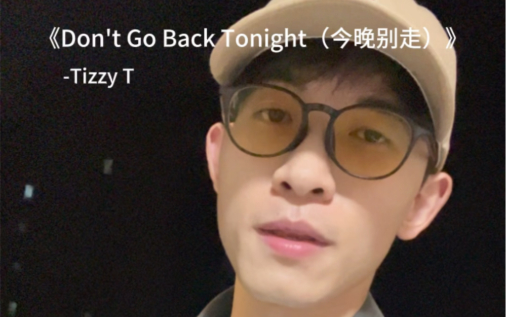 Tizzy T新歌！《今晚别走》//“三点半的凌晨只有你和我的房间”-那就叫迦勒-那就叫迦勒-哔哩哔哩视频