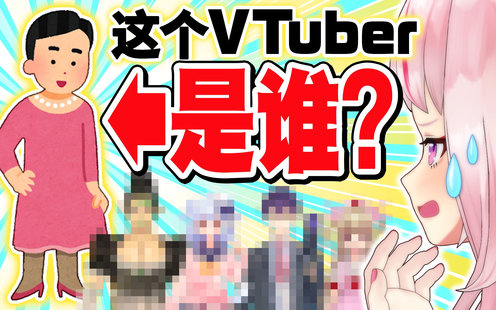 【验证】一张插图屋的图像能传达到是哪位VTuber吗！-田中姬铃木雏Official-田中姬铃木雏Official-哔哩哔哩视频