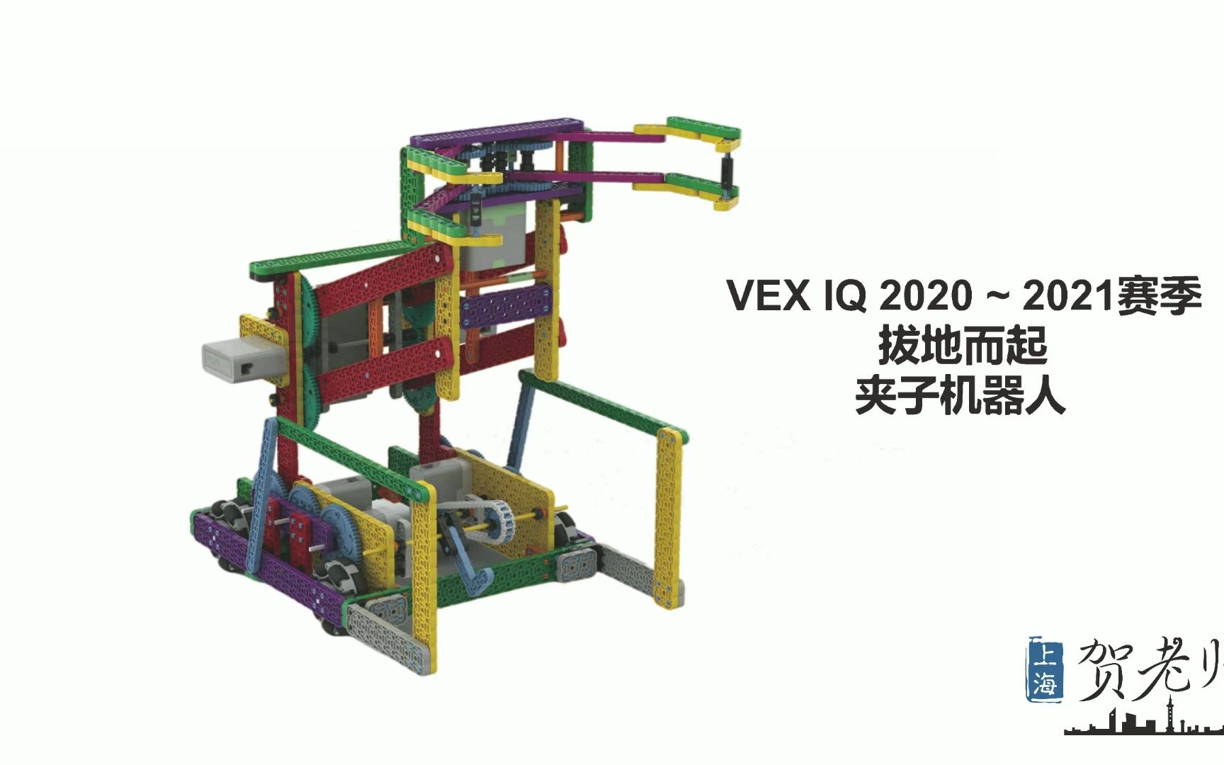 VEX IQ 2023-2024 Full Volume 满载而归 分层设计