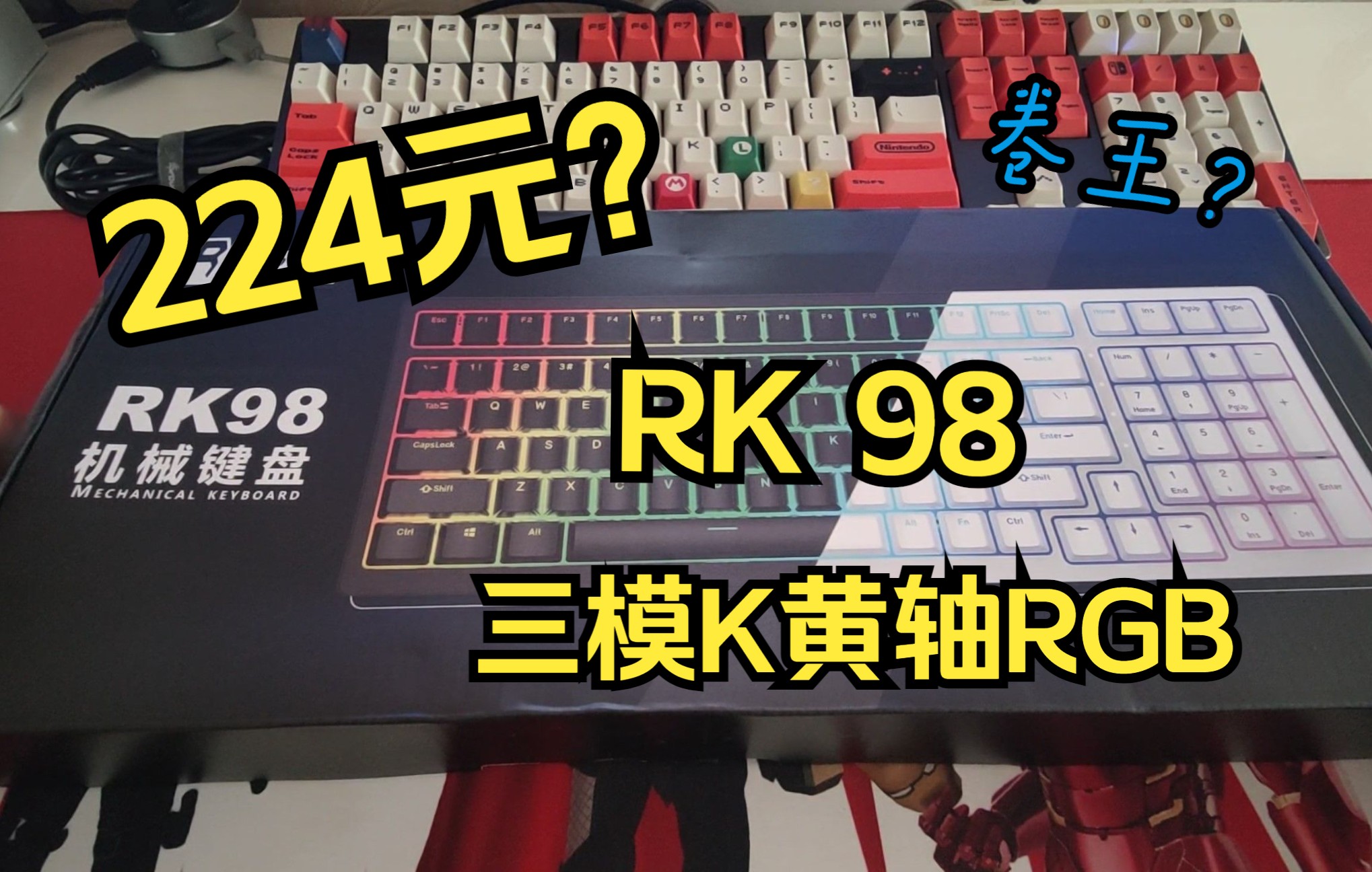 RK R98机械键盘开箱拆解测评