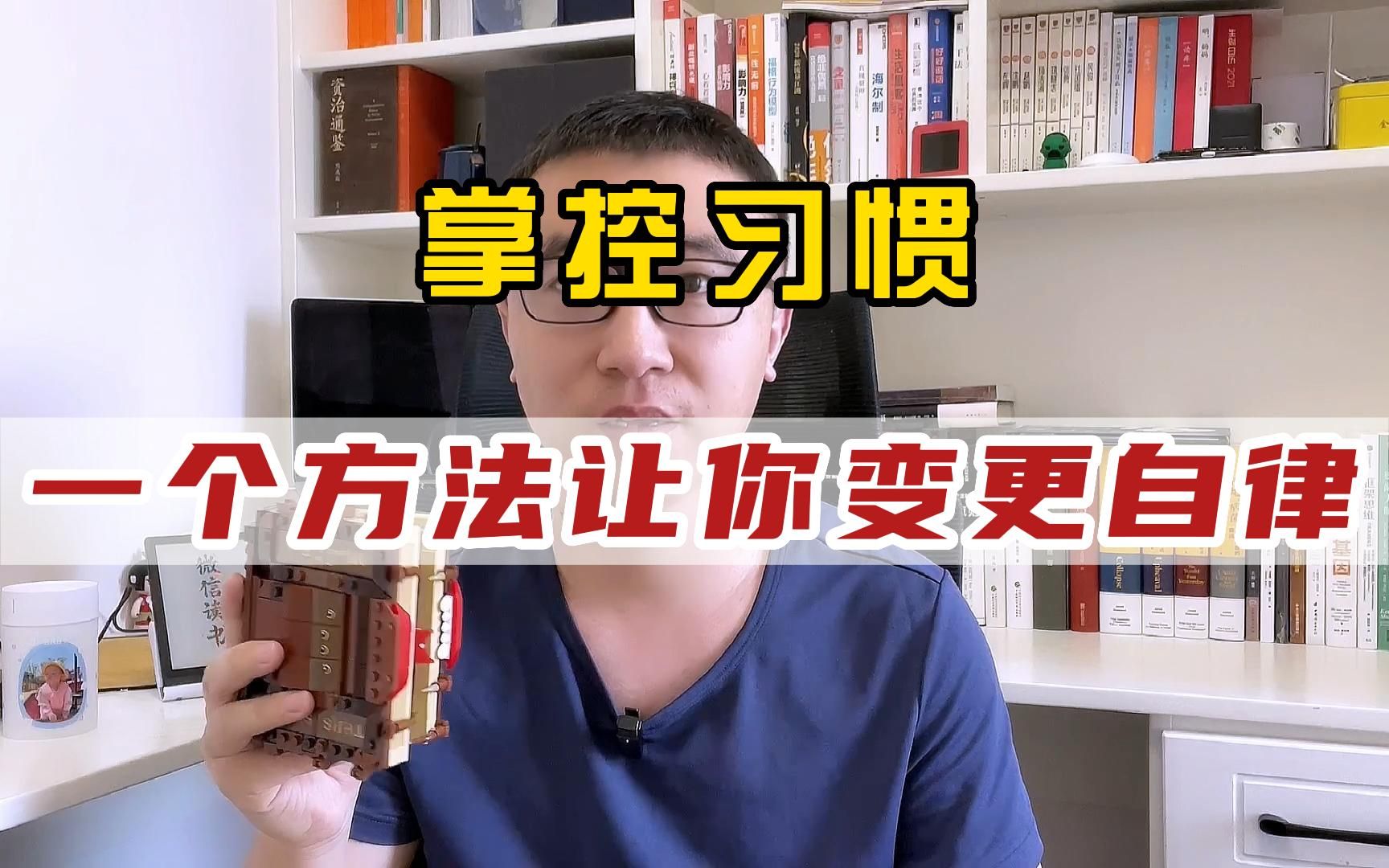 掌控习惯,让自己变得更优秀,更自律哔哩哔哩bilibili