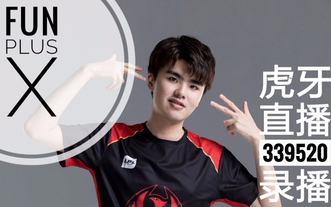 【FPX丶Lwx】339林炜翔20190715虎牙直播_哔哩哔哩_bilibili