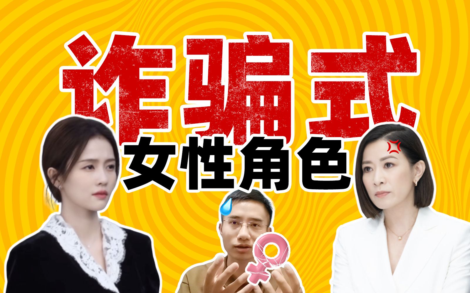 职场剧是如何毁掉一个女性角色的?【新闻女王and以爱为营 解读】 传播学刘阳 传播学刘阳 哔哩哔哩视频