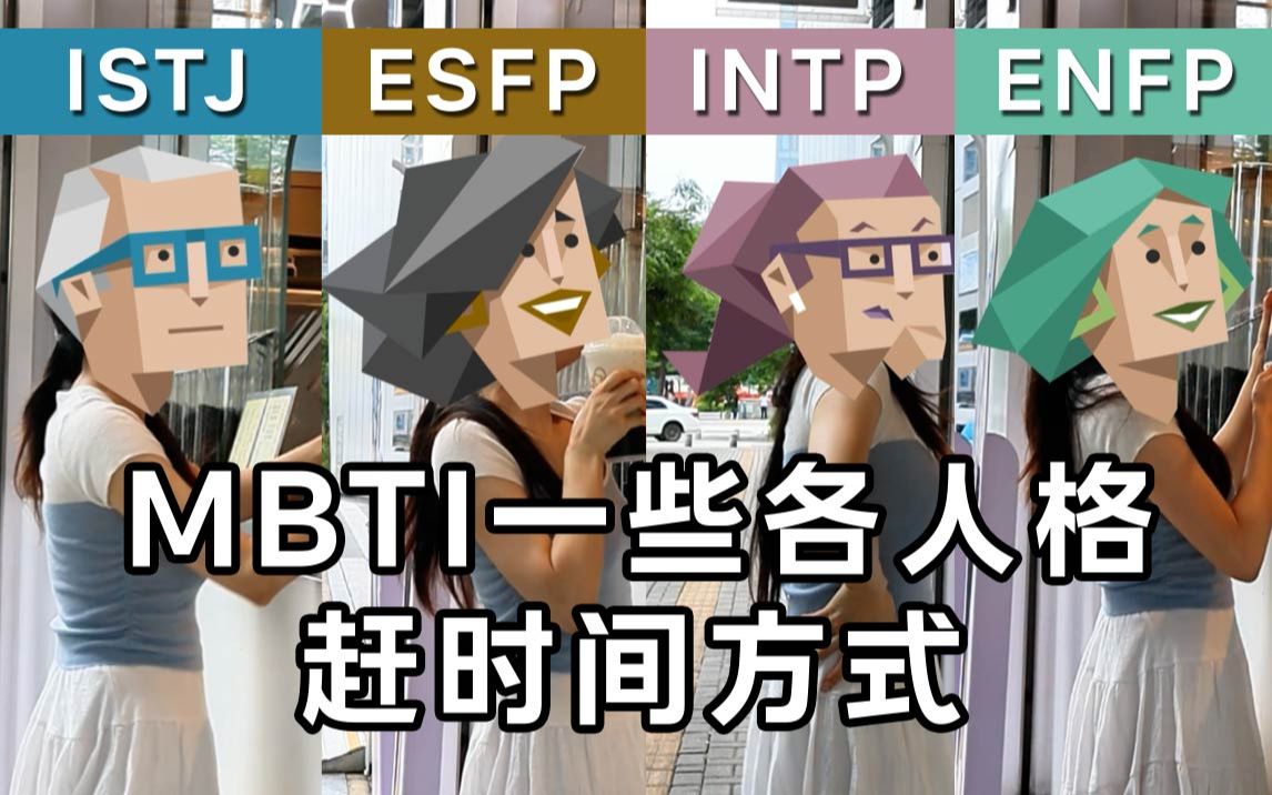 当MBTI们点了一杯喜茶，却着急拿走时...-HEYTEA喜茶-HEYTEA喜茶-哔哩哔哩视频