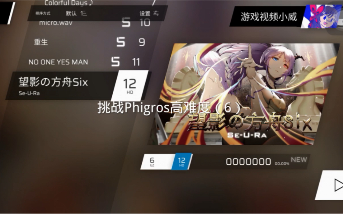 挑战Phigros高难度（6）_音游热门视频