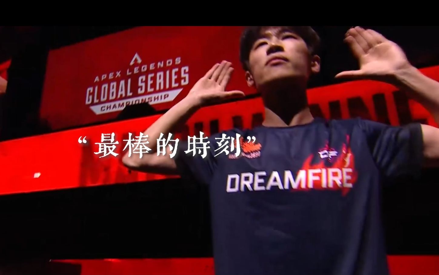 【APEX】“一个选手最棒的时刻”丨2分钟回顾ALGS决赛DF决战光明顶-我是中山人Leo-我是中山人Leo-哔哩哔哩视频