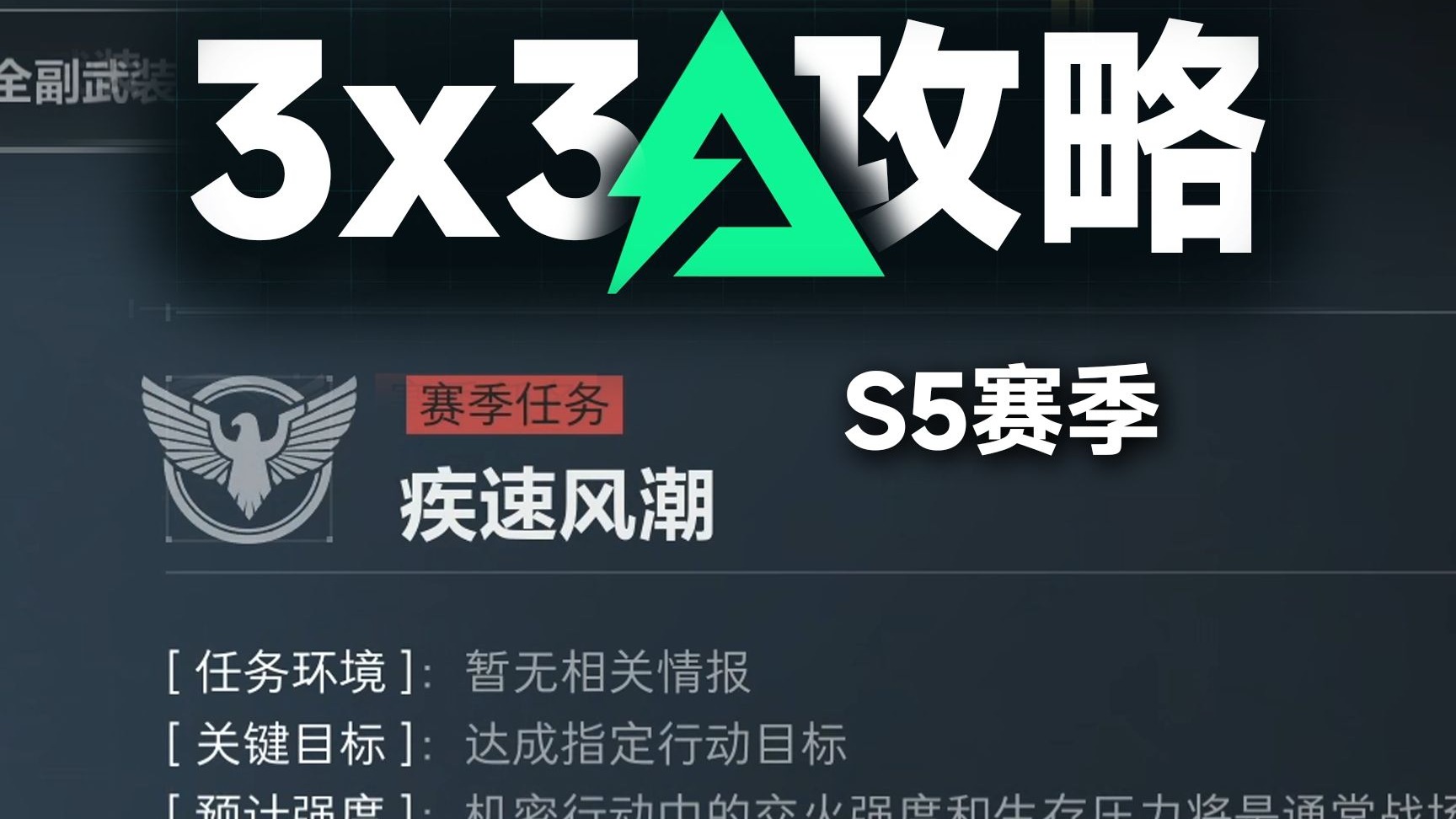 教你超高性价比解决S5极速风潮丨3X3攻略 PKM G18改枪码 六式zy-六式zy-六式zy-哔哩哔哩视频
