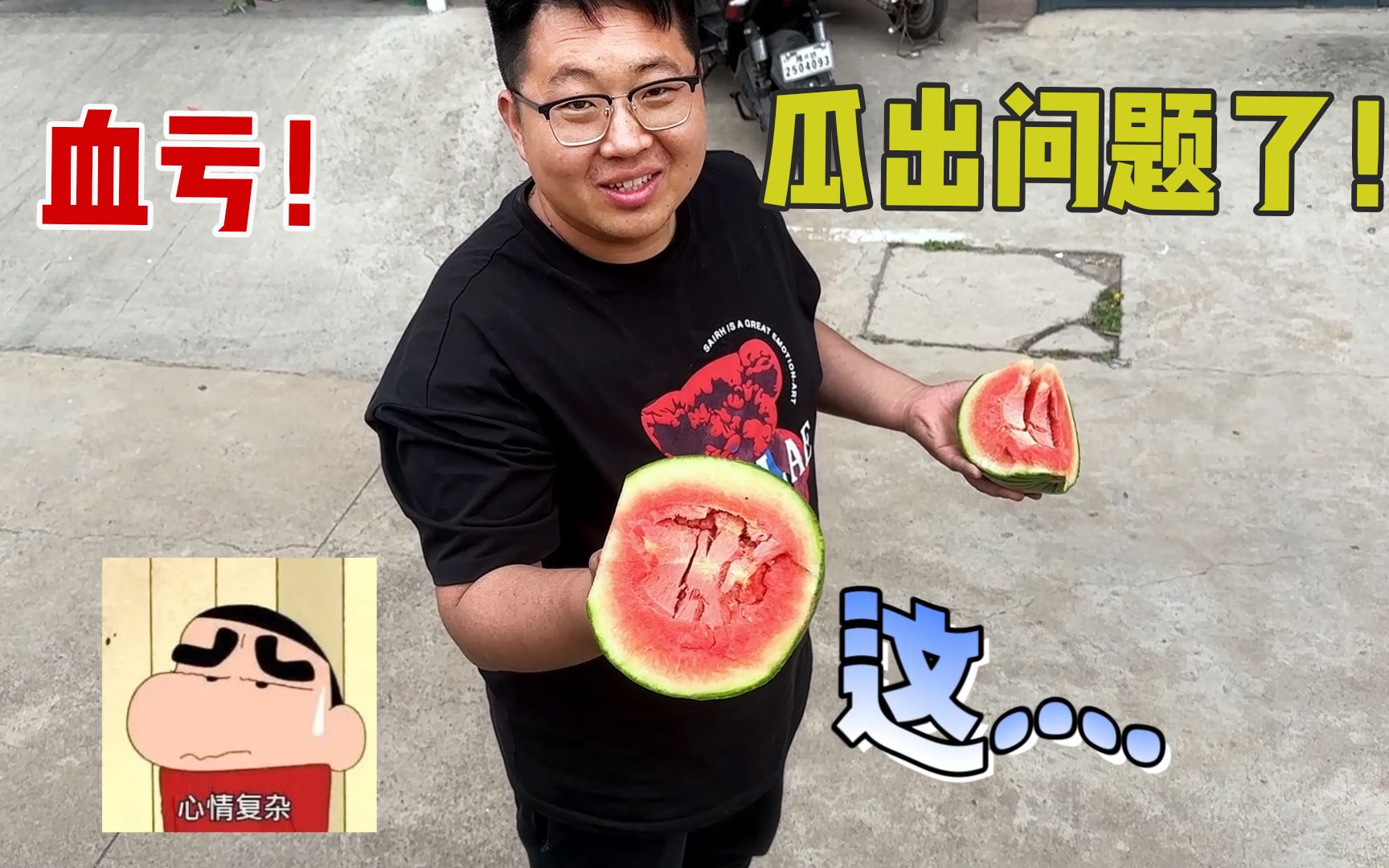 西瓜还没出摊就发现大问题,又赶上大降价,估计这次亏惨了! 花都兄弟 花都兄弟 哔哩哔哩视频