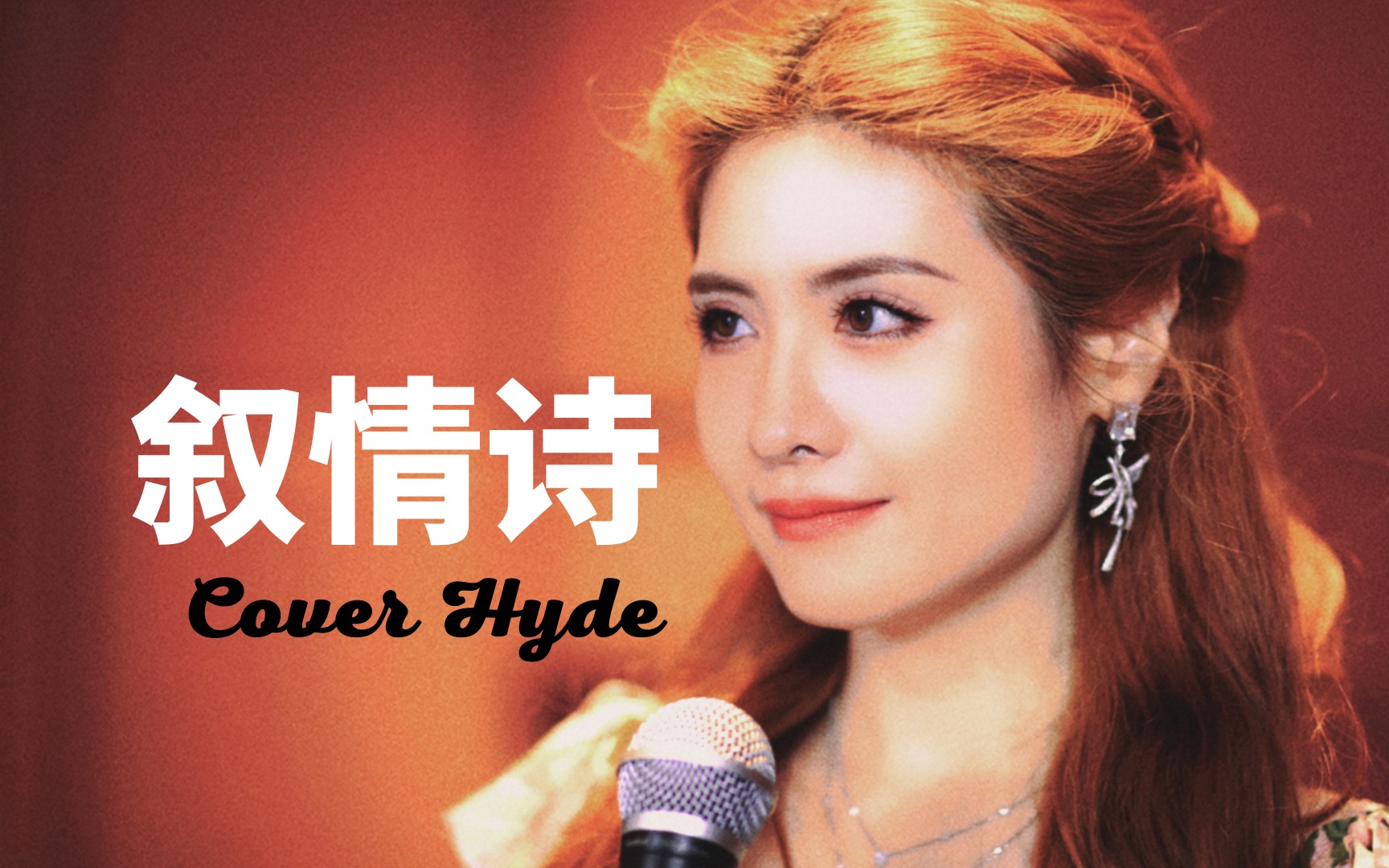 【Cover Hyde】【叙情诗】【彩虹乐队/L'Arc~en~Ciel】-WishmasterLuya-WishmasterLuya-哔哩哔哩视频