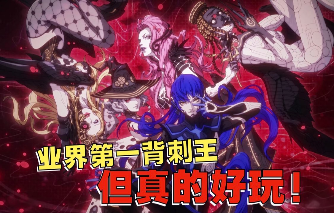 这才是不折不扣的强化完整版！Switch真女神转生V复仇-DioTV-DioTV-哔哩哔哩视频