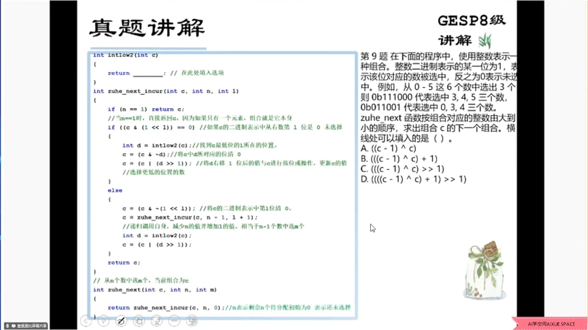 GESP_C++八级真题解析(202412)-AI学空间-AI学空间-哔哩哔哩视频