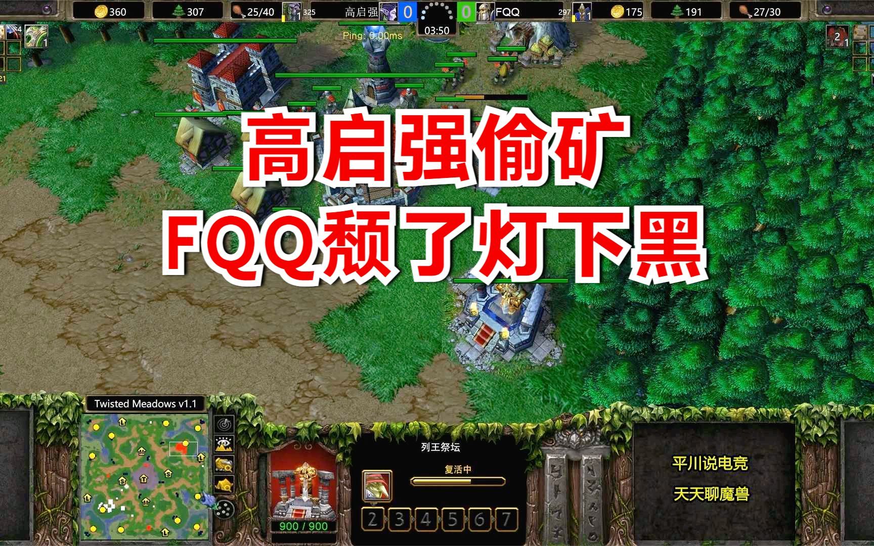 高启强狙击偷矿，FQQ懵圈灯下黑，哪来那么多钱？魔兽争霸3-平川电竞-平川电竞-哔哩哔哩视频