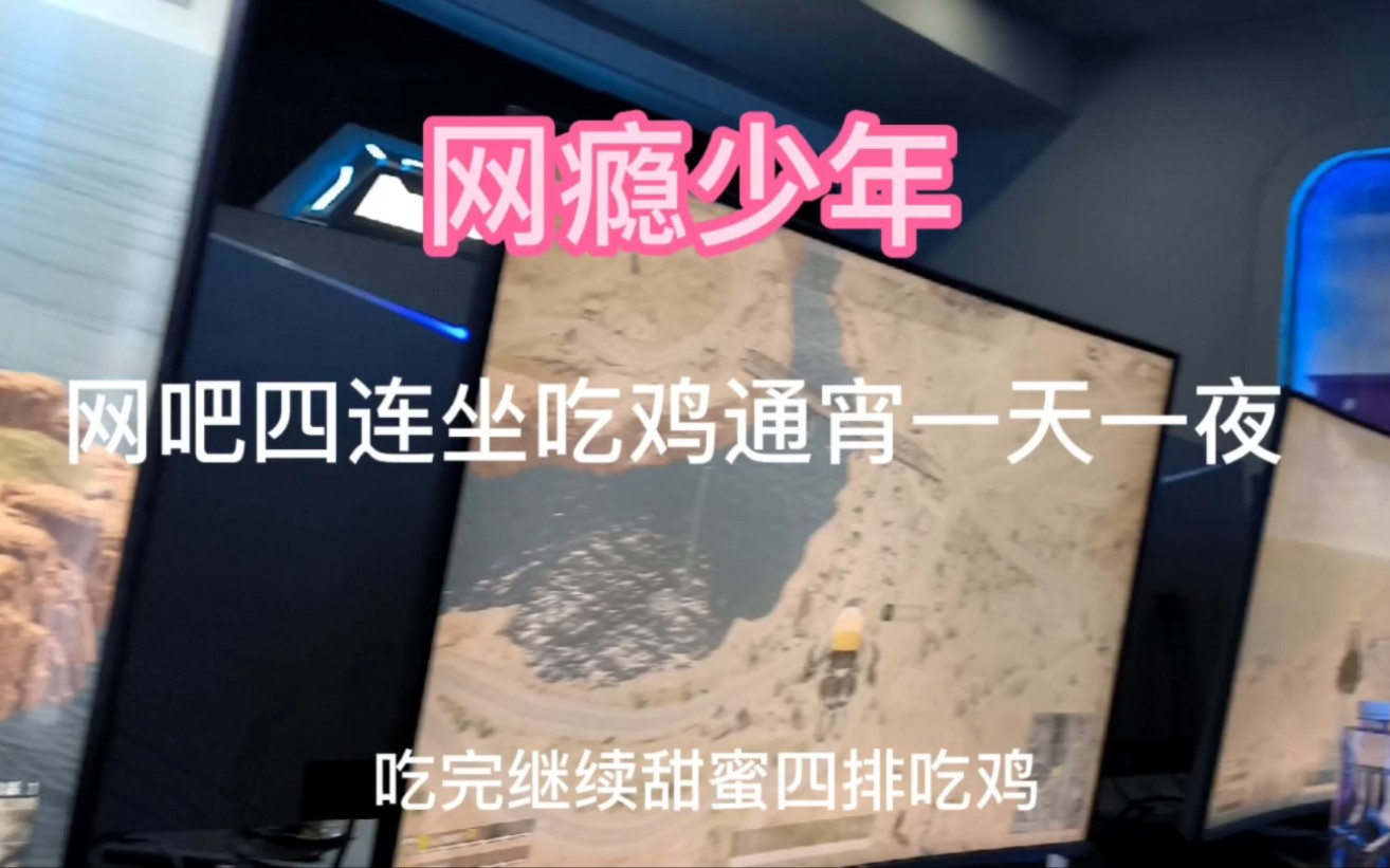 00后从广东回广西想在市里玩几天结果都泡在网吧，回村里躺平了 网瘾少年山治君 网瘾少年山治君 哔哩哔哩视频
