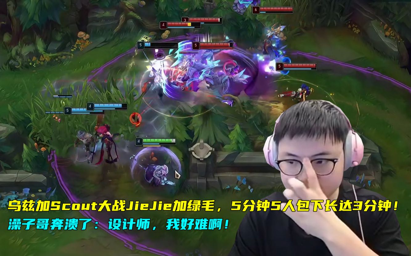 【Uzi】乌兹加Scout大战JieJie加绿毛，5分钟5人包下长达3分钟！澡子哥奔溃了：设计师，我好难啊！_哔哩哔哩bilibili_英雄联盟_精彩集锦