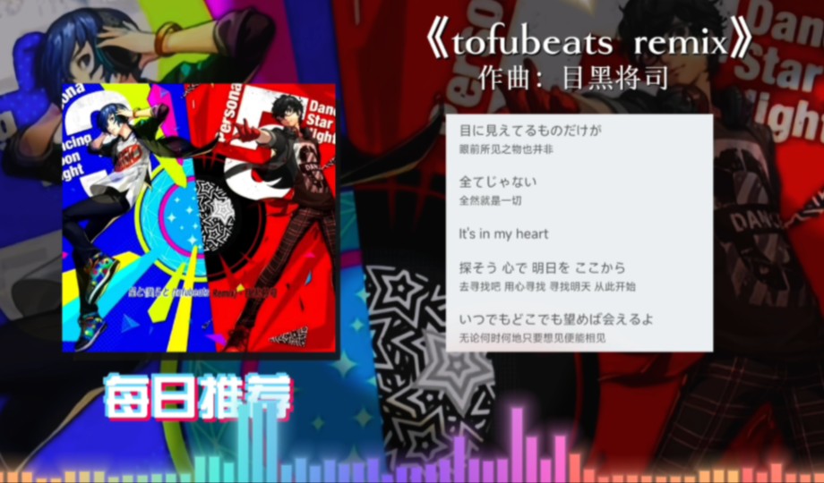 每日推荐｜《星と僕らと》完整版（tofubeats remix!）-丨真嗣无语丨-音乐-哔哩哔哩视频