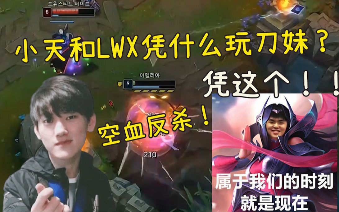 JKL吐槽FPX下野的刀妹鬼见愁？过来看我翔哥刀妹这操作，这真尬黑不了！_哔哩哔哩_bilibili