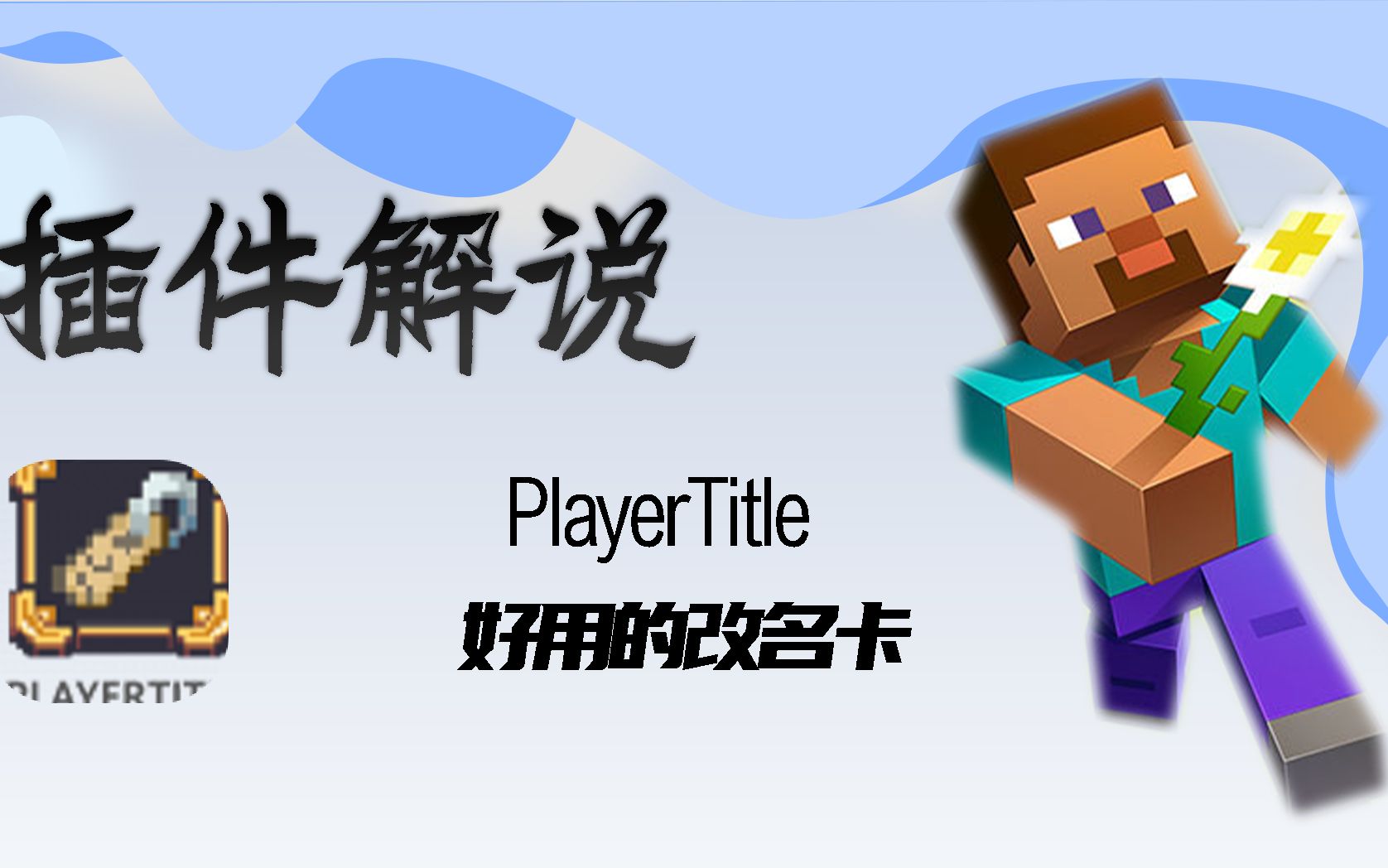 [PlayerTitle]一款有点好用的玩家称号插件_攻略