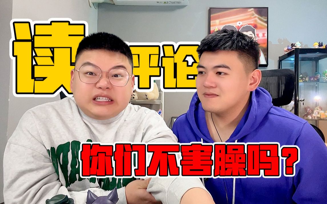 情人节读个评论吧，属于是底裤都扒了 魁梧的小加号 魁梧的小加号 哔哩哔哩视频 