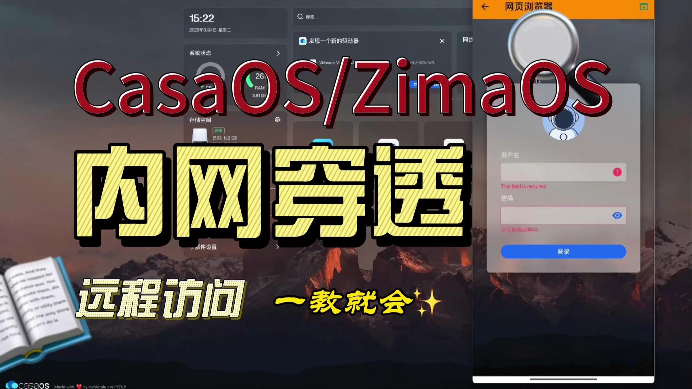 使用内网穿透远程访问CasaOS和ZimaOS教程非frp和nps-远程访问内网穿透-远程访问内网穿透-哔哩哔哩视频