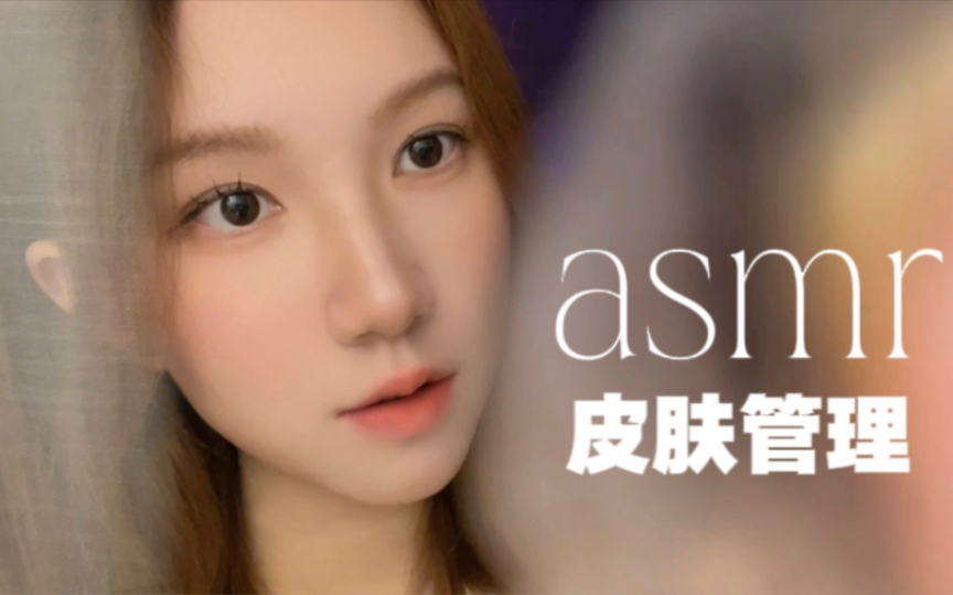 ASMR 皮肤管理角色扮演｜洗脸 挤黑头 面膜｜内含采耳 揉耳 吹气 轻语｜放松解压 倒头就睡！-卷毛奈奈-卷毛奈奈-哔哩哔哩视频