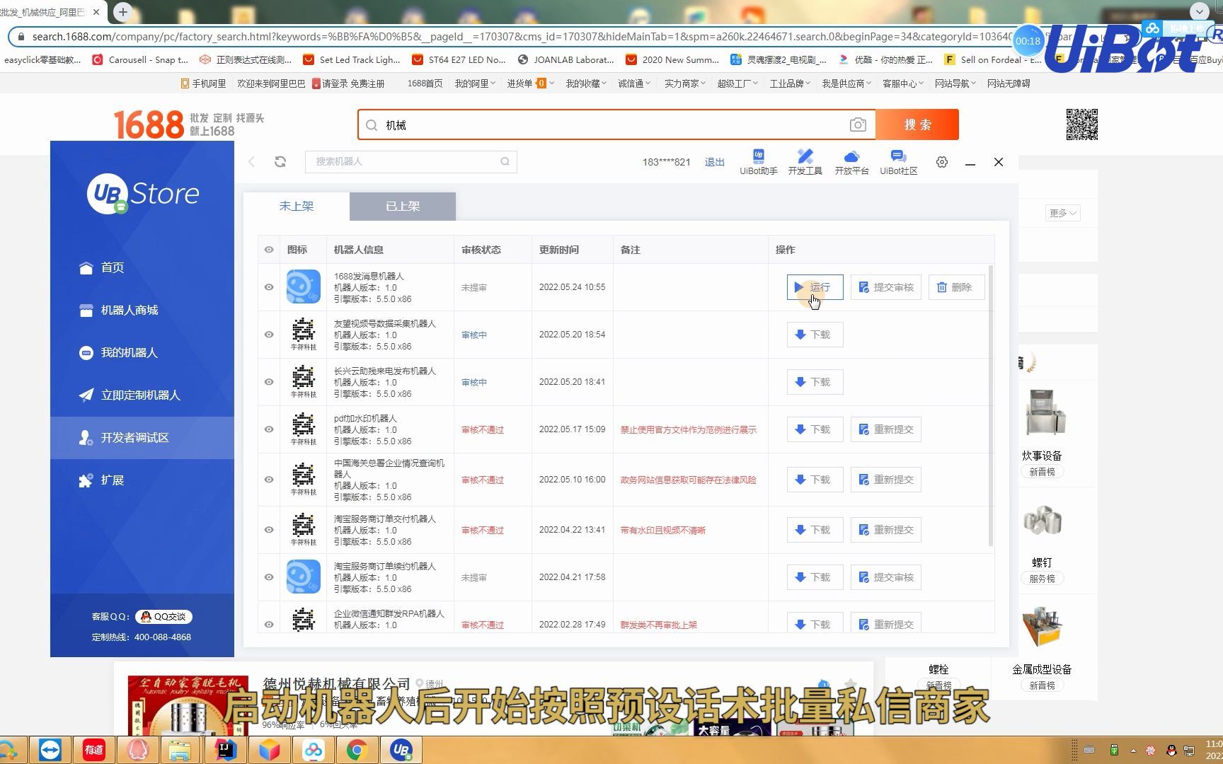 1688私信商家机器人_哔哩哔哩_bilibili