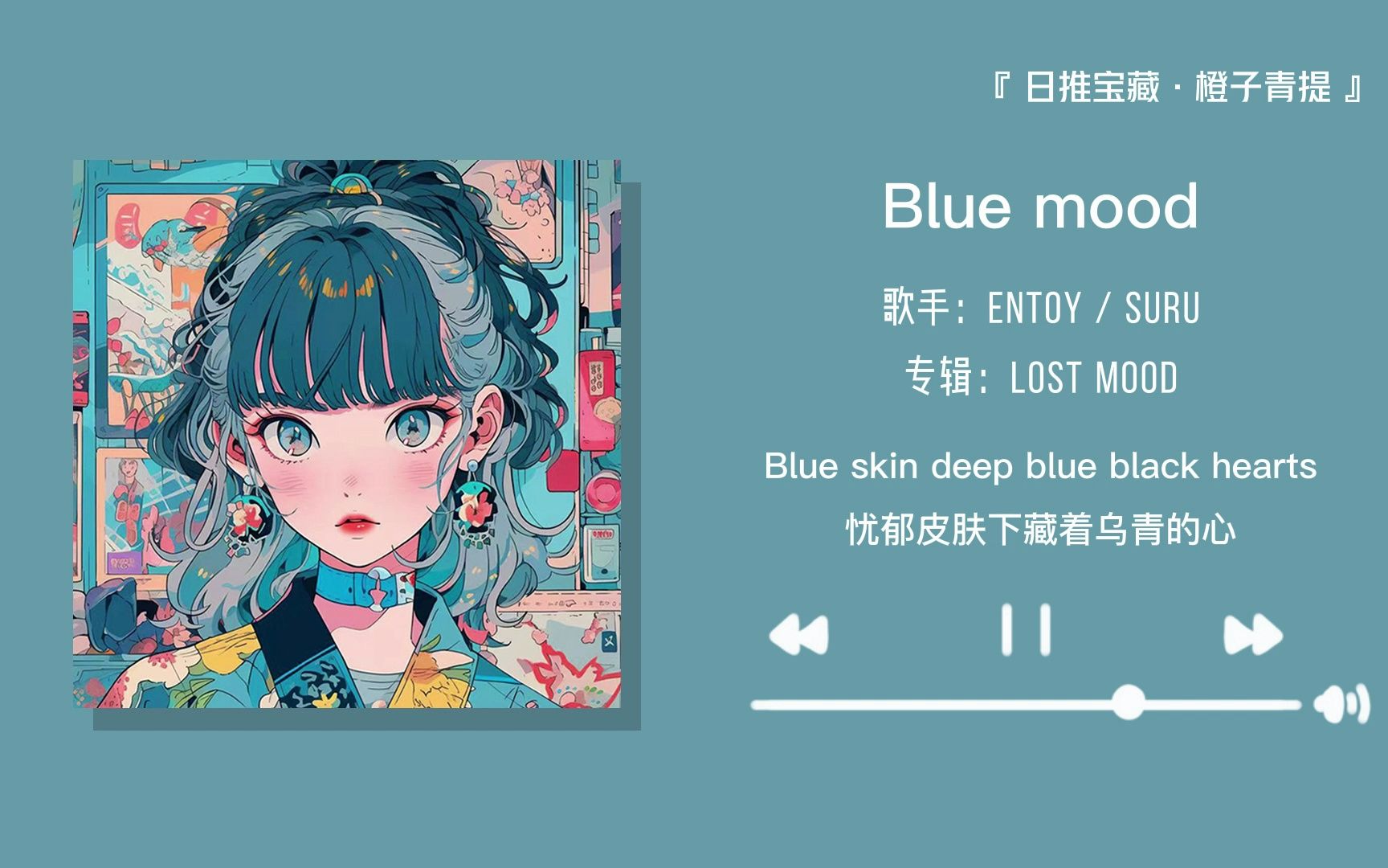 “敢问有谁能拒绝这首歌呢”||《Blue mood》-春日漫野o-春日漫野o-哔哩哔哩视频