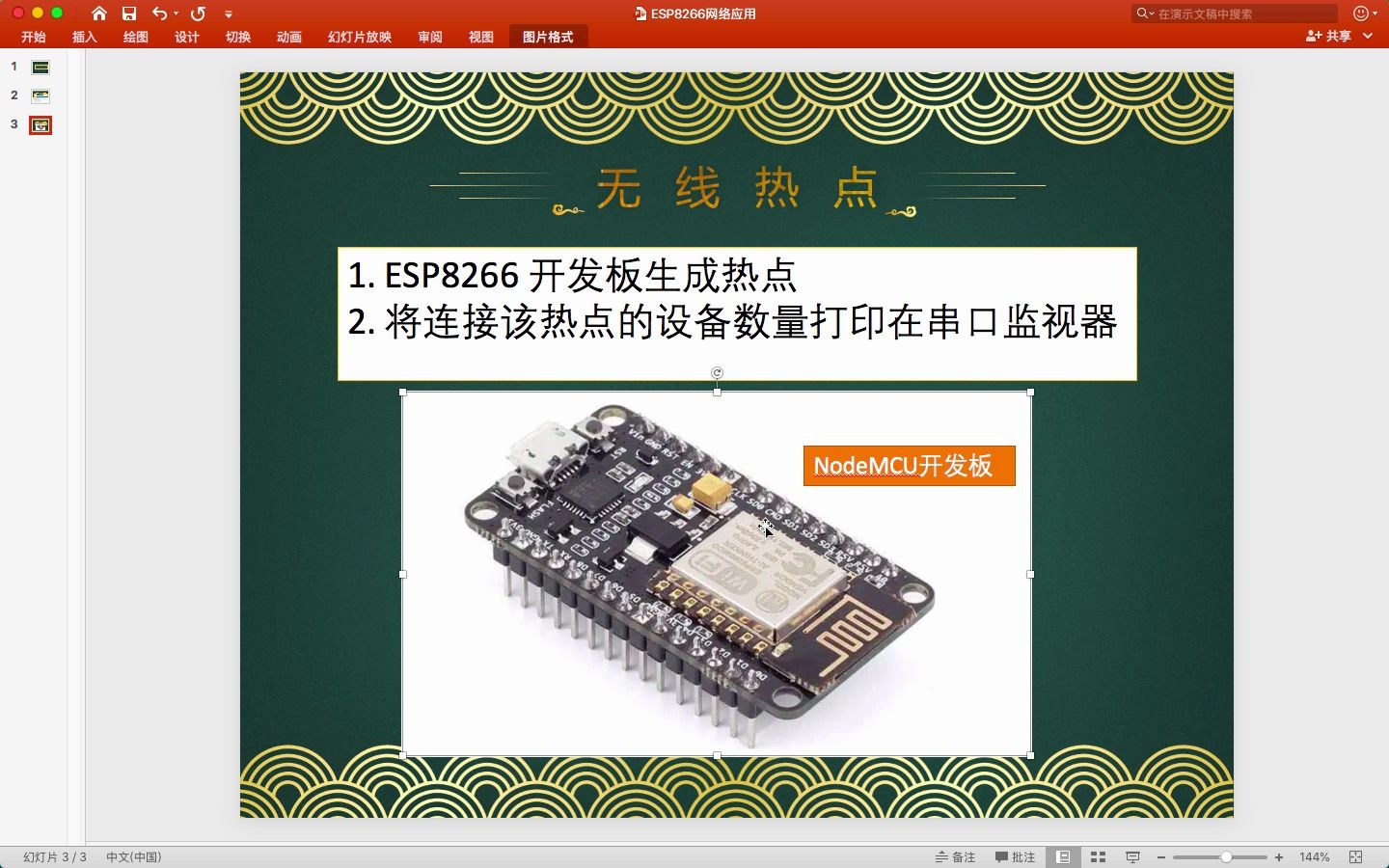 ESP8266网络应用1-生成无线热点_哔哩哔哩_bilibili