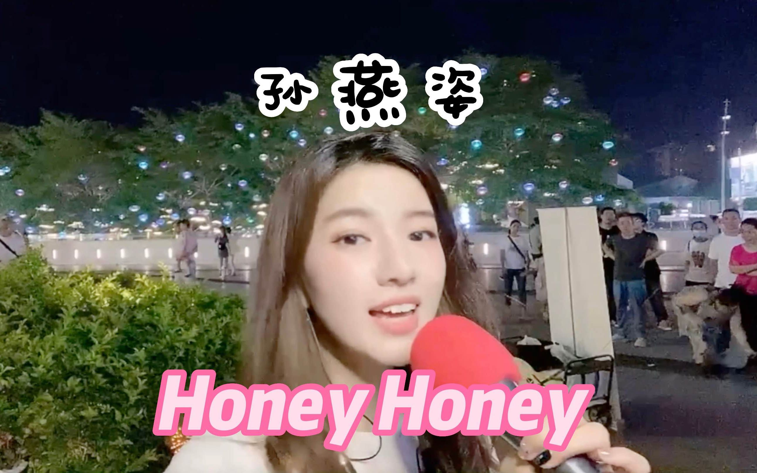 在520的夜晚听到雪梨姐姐唱孙燕姿《Honey Honey》是什么感觉？（ID：雪梨阿雪梨）-papaspaA视频俱乐部-papaspaA视频俱乐部-哔哩哔哩视频