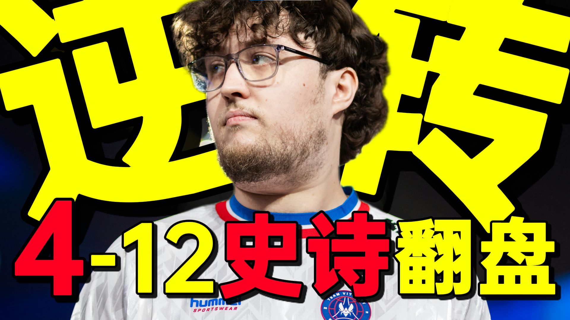 "This guy is destroying MouZ！" Zywoo绝境双四杀完成史诗级翻盘！超越墨尔本的逆转剧情！-AYCS2-AYCS2-哔哩哔哩视频