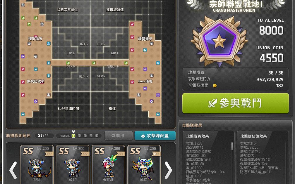 TMS冒险岛 8000联盟达成 附带弓系拼图摆法 强迫症福音_哔哩哔哩_bilibili