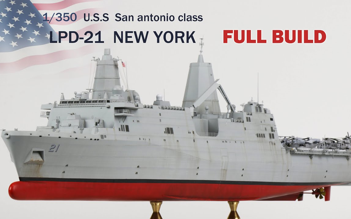 1/350 USS LPD-21 NEW YORK - Studio Blue Ocean_哔哩哔哩_bilibili