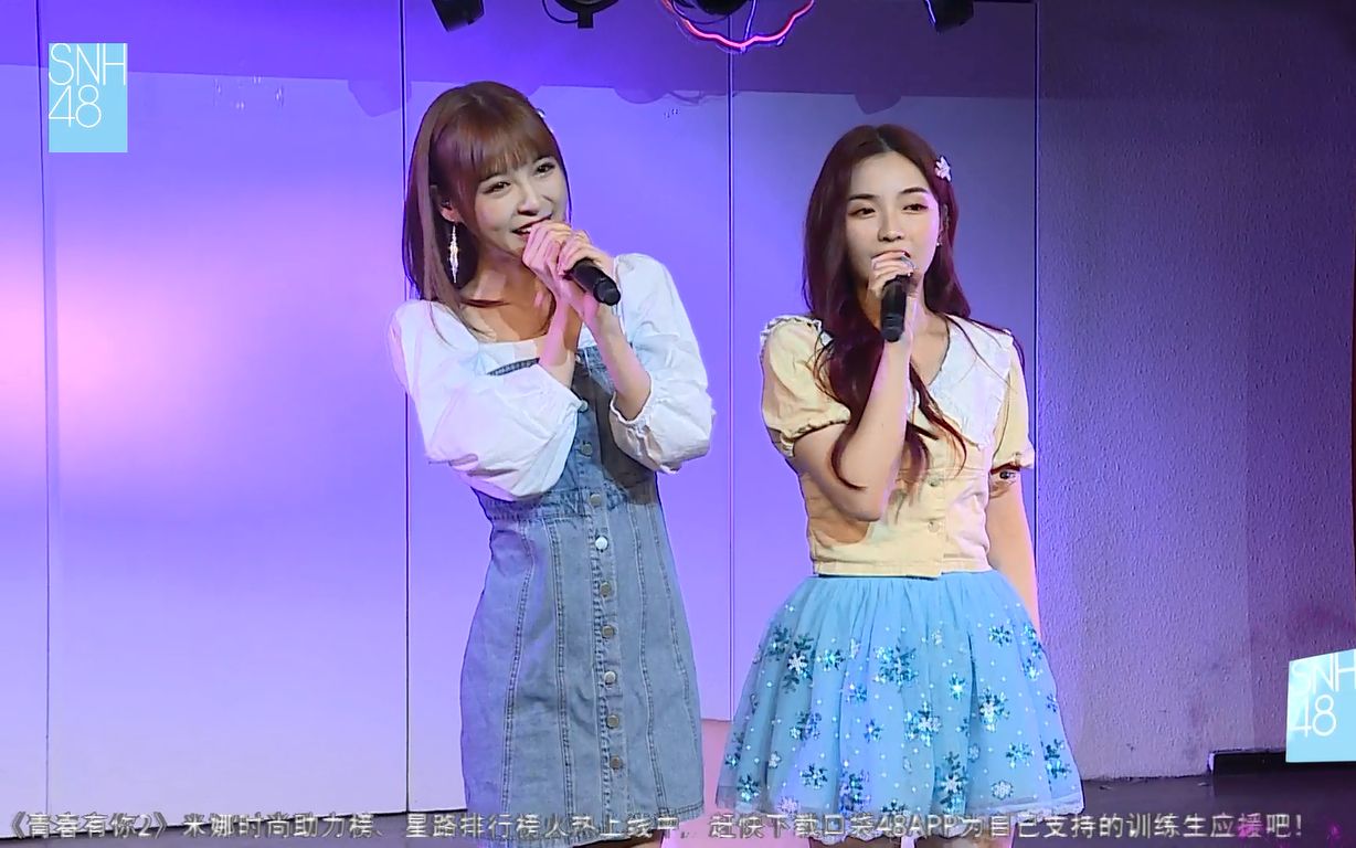 【SNH48】20200523《星梦Mini Live》（张语格、许杨玉琢）