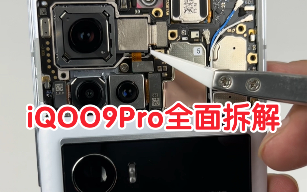 iQOO9Pro全面拆解评测_哔哩哔哩_bilibili