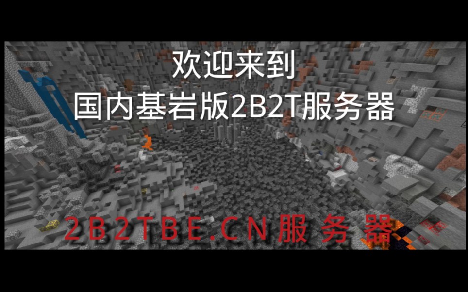 我的世界基岩版2B2T:在出生点要饭，没想到被大佬收留了！